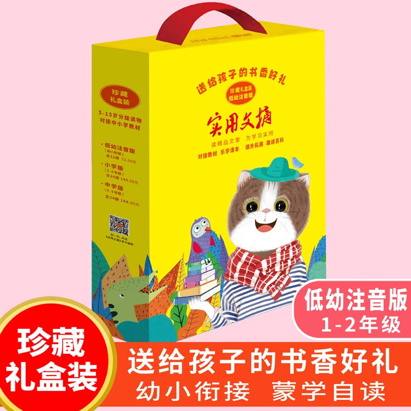 2022《实用文摘》小学低年级 低幼注音版 珍藏礼盒装 全年套装 共12本