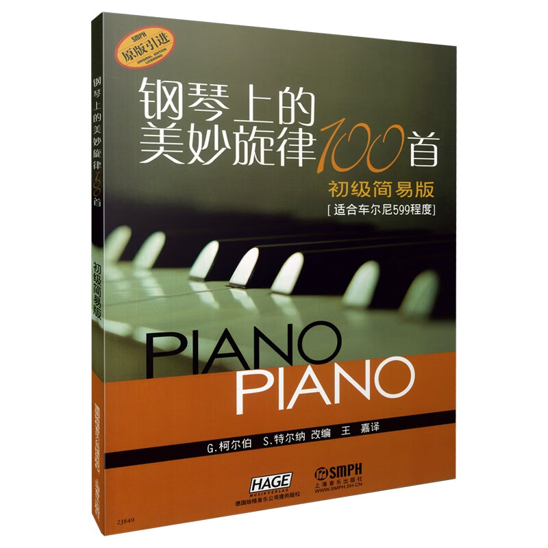 钢琴上的美妙旋律100首(初级简易版)钢琴谱大全教材 钢琴曲集教程 适合车尔尼599程度书籍