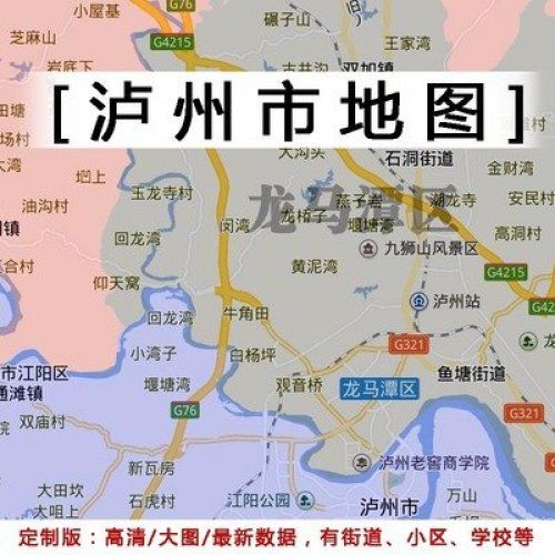 泸州市地图贴图办公室挂图装饰画定制四川泸州行政交通地形图 其它