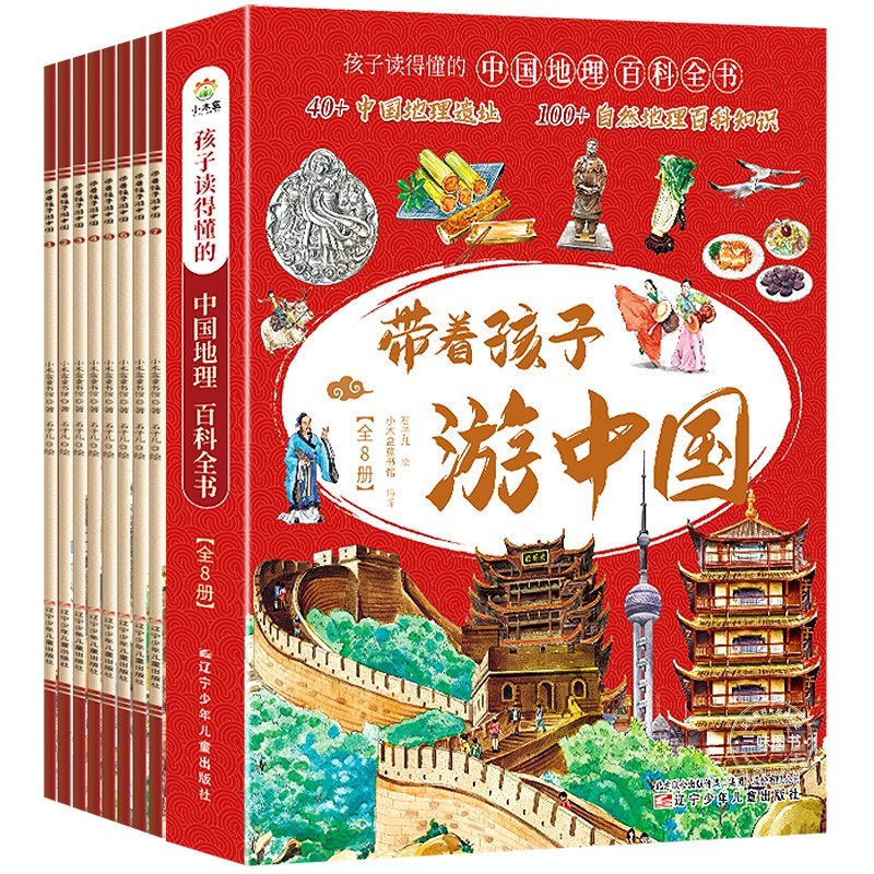 带着孩子游中国 全8册