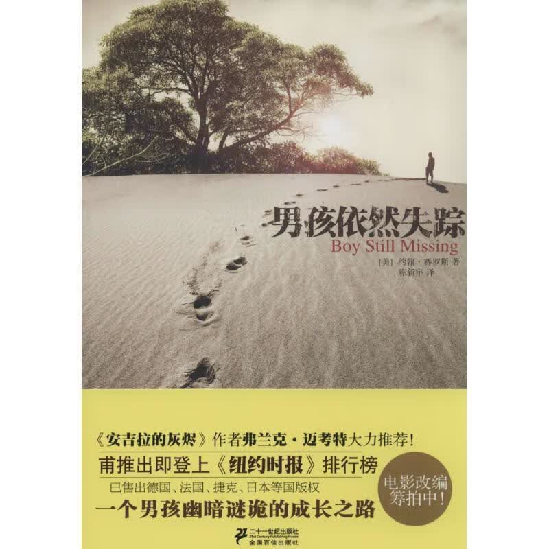 男孩依然失踪