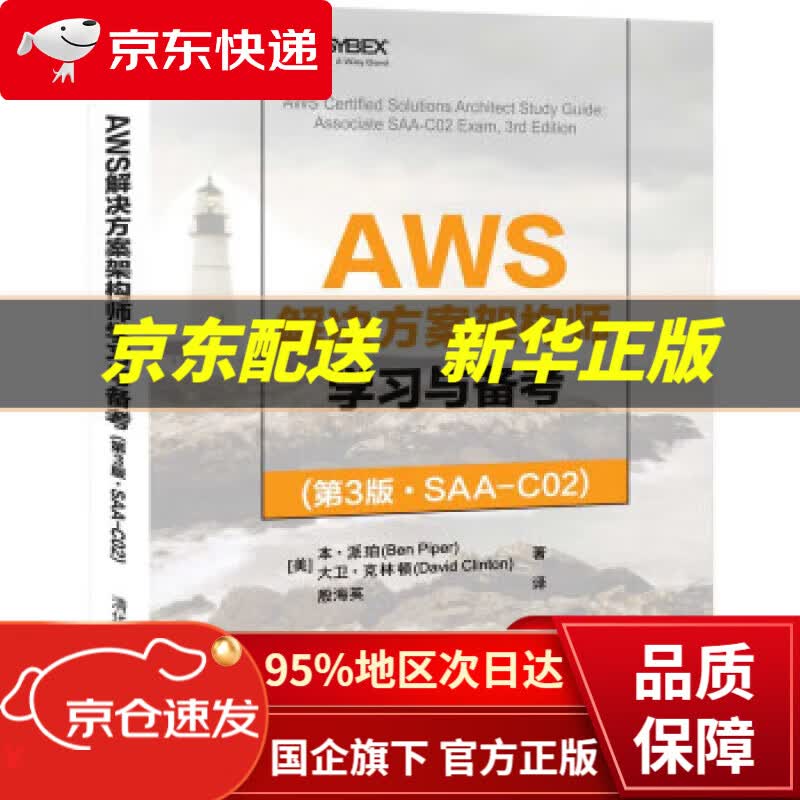【 】AWS解决方案架构师学习与备考(第3版·SAA-C02) 大卫·克林顿（DavidClinton）
