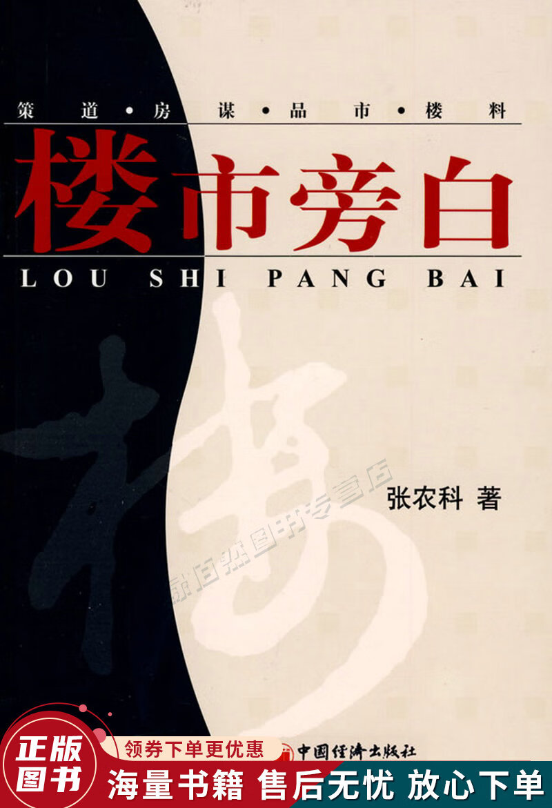 楼市旁白