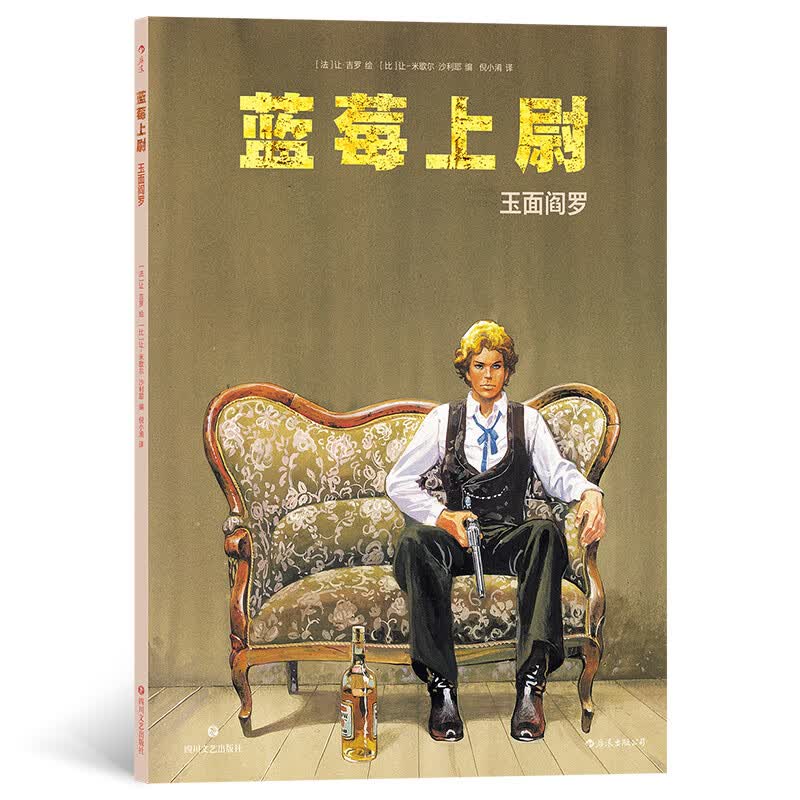 蓝莓上尉：玉面阎罗 正货