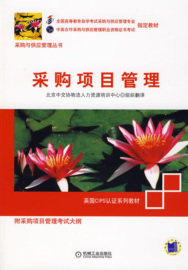 采购项目管理【特惠】
