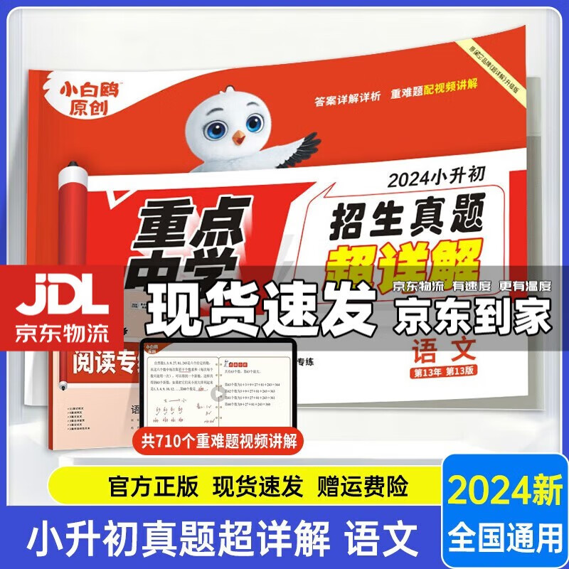 星空小升初】2024版小白鸥星空卷小升初分类卷小升初小升初星空小升初名星空卷校真题卷英语小白鸥小升初真题卷2024语文数学星空小学毕业升学重点中学招生分班试卷招生真题超详解 招生超详解语文132套