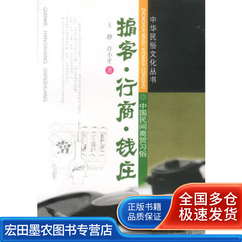 掮客行商钱庄【好书】