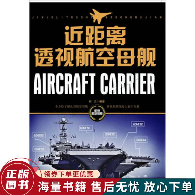 近距离透视航空母舰