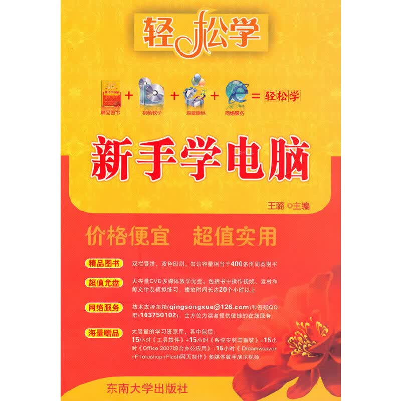 【现货】新手学电脑