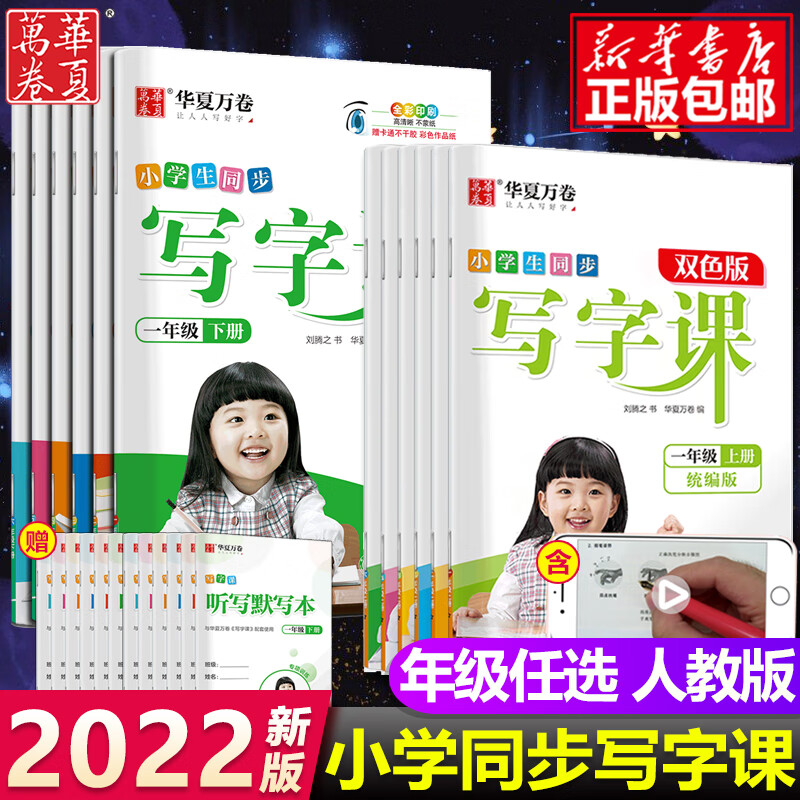 2022新版练字帖同步写字课一二三年级四五六年级小学生上下册语文正楷书同步人教版生字描红练字本天天练 四年级上 全彩版