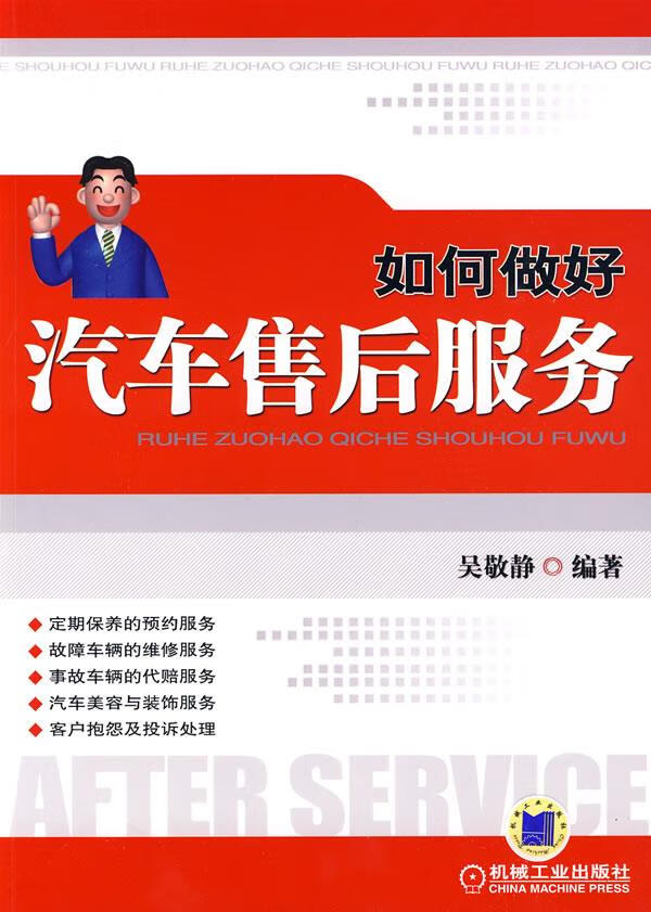 如何做好汽车售后服务