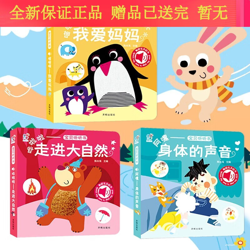 宝宝听听书0-3岁婴儿早教触摸发声书会响的书 3册我爱妈妈 + 走进大自然 + 身