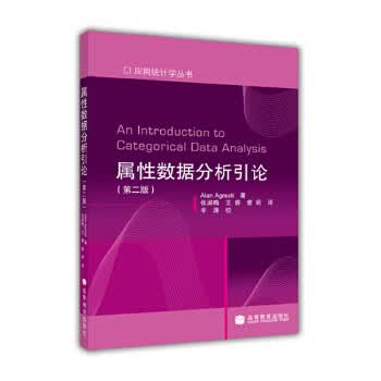属性数据分析 张淑梅 王睿 曾莉【书】