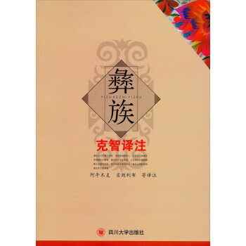 彝族克智译注 阿牛木支,吉则利布 译