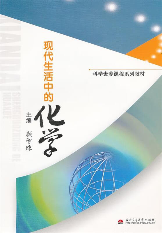 现代生活中的化学