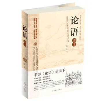 论语译注【好书，下单速发】