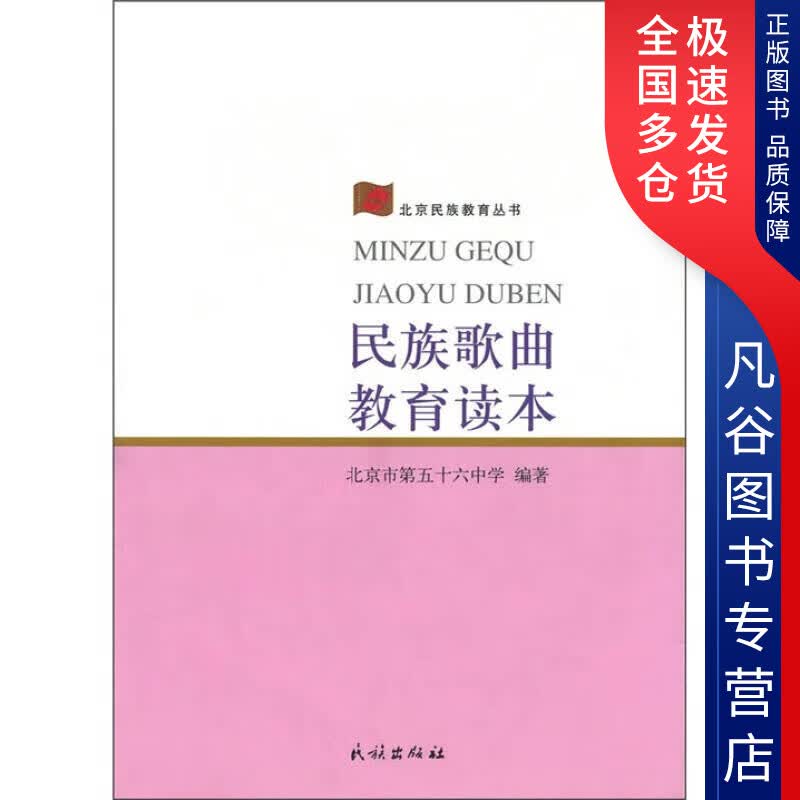 【书】民族歌曲教育读本