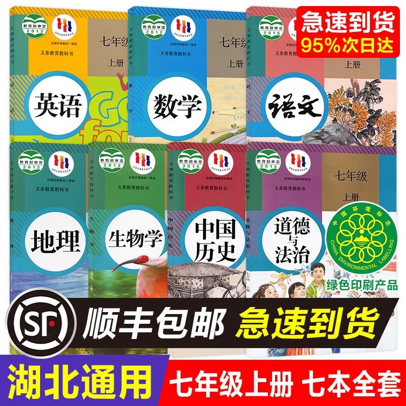 【湖北适用】初中2023 初1一7七年级上册人教版部编版语文数学英语历史政治生物地理书7本教科书