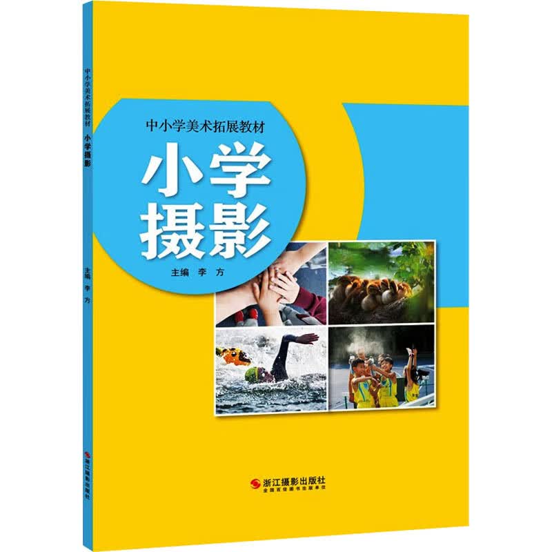 小学摄影
