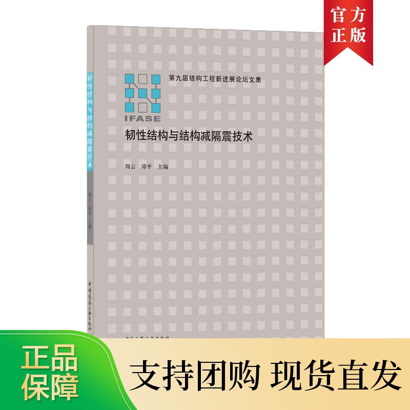 韧性结构与结构减隔震技术