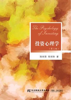 心理学(第3版) 陆剑清,陈明珠 9787565421617