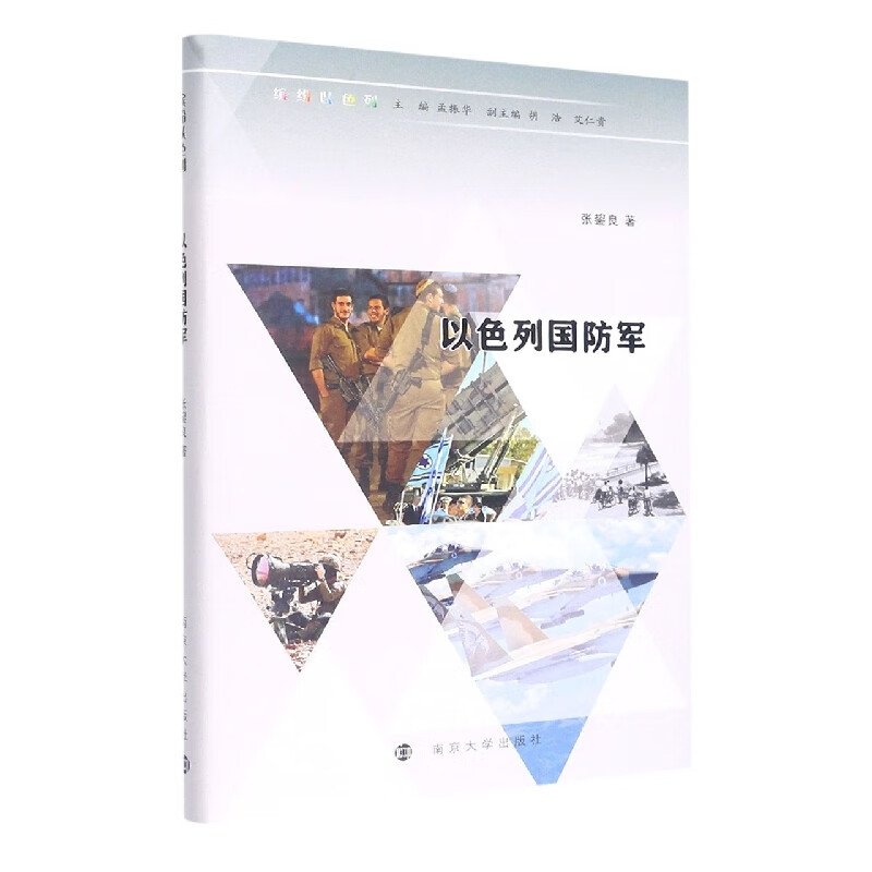 以色列国防军