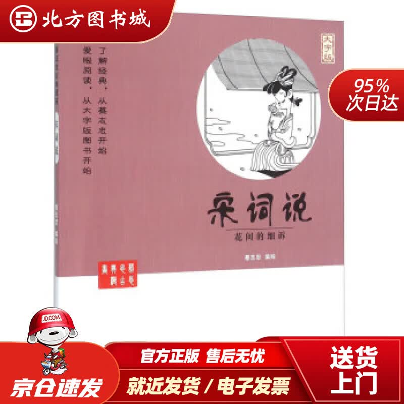 【现货】蔡志忠漫画系列宋词说蔡志忠 北方图书城