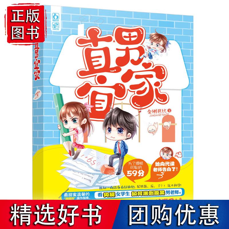 直男宜家
