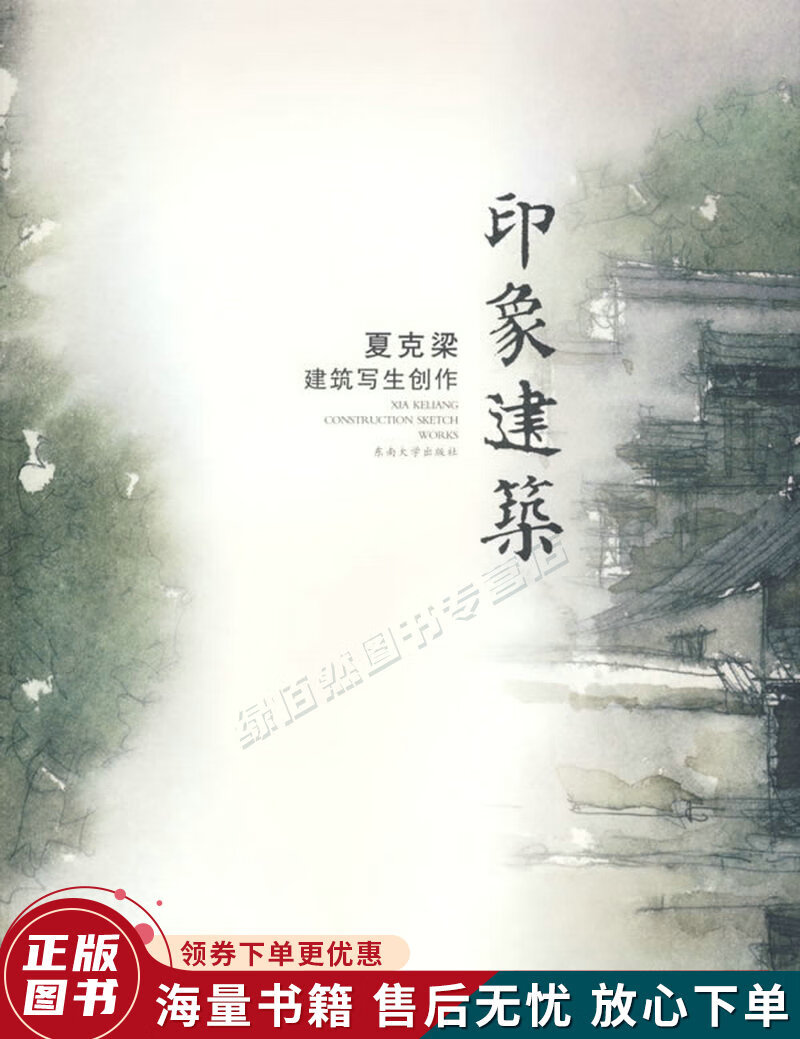 印象建筑