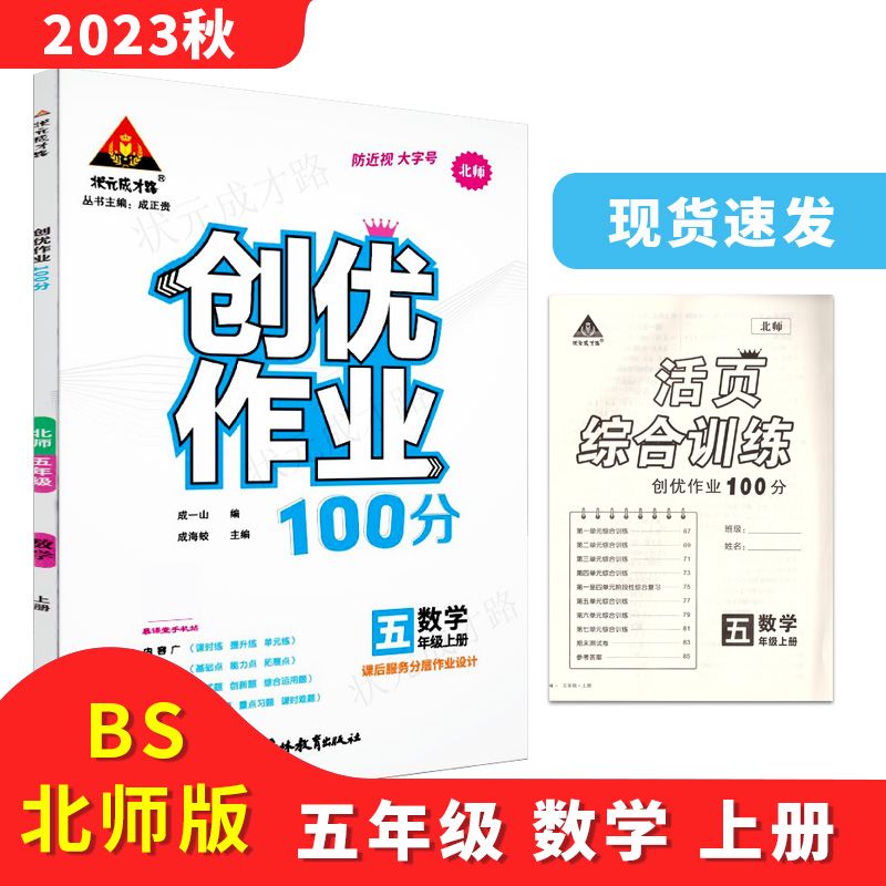 创优作业100分 五5年级 数学上册 北师版BS 2023秋 数学 五年级上