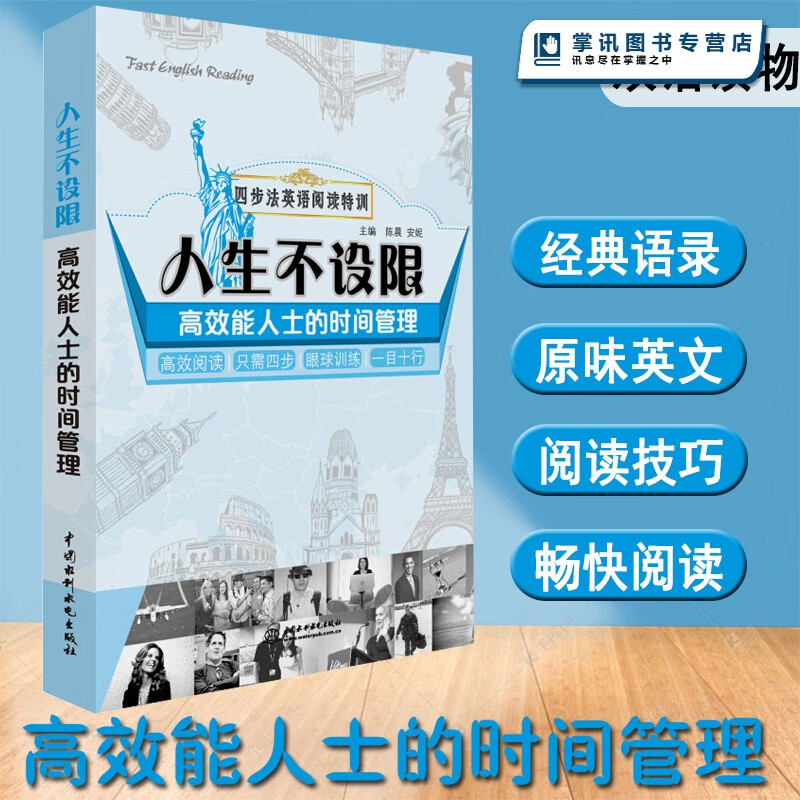 【现货速发】人生不设限高效能人士的时间管理英语阅读理解特训双语读物英 墨绿色