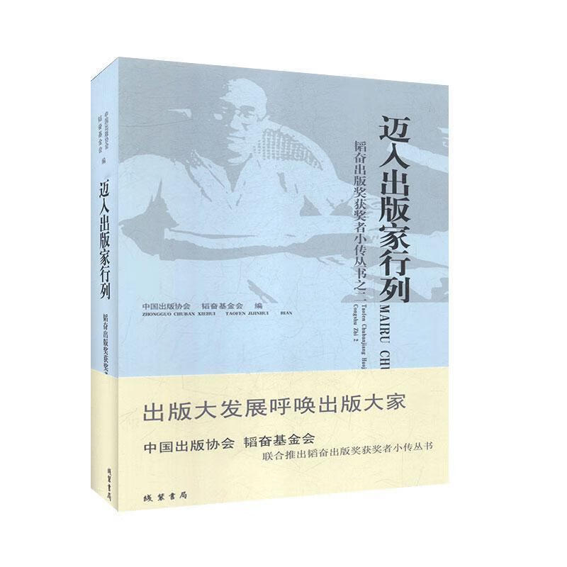 迈入出版家行列 9787512022195 线装书局