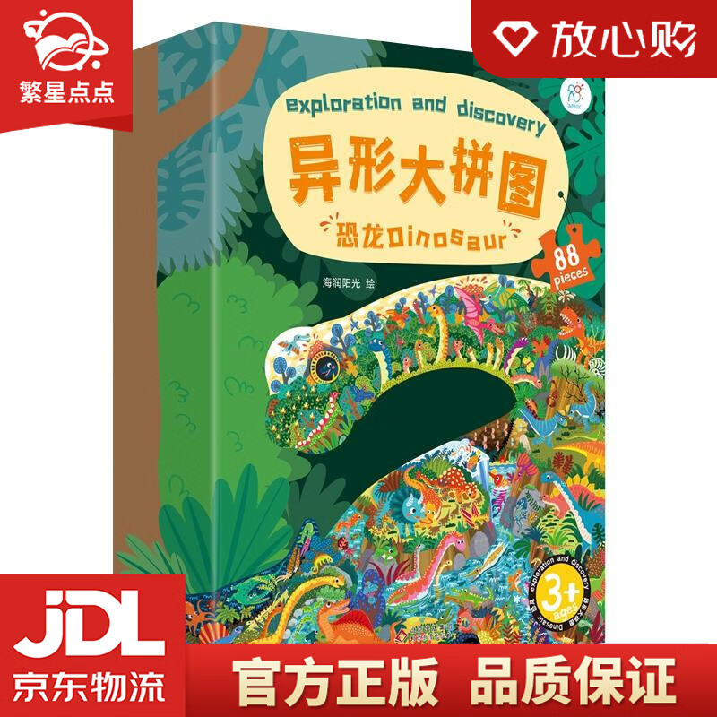 恐龙大块拼图88片:儿童进阶异形拼图益智玩具精美包装 海润阳光 北京教育