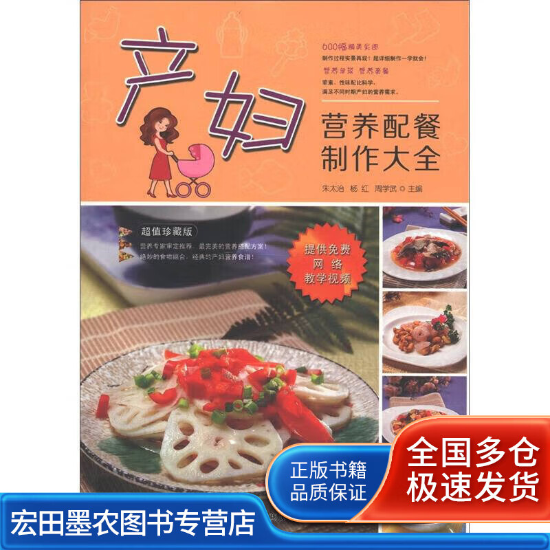 产妇营养配餐制作大全【好书】