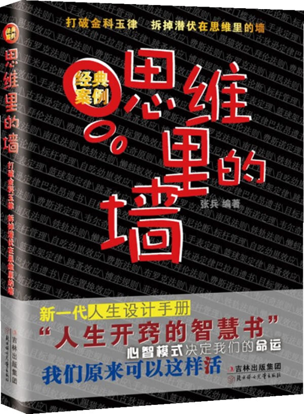 思维里的墙【特惠】