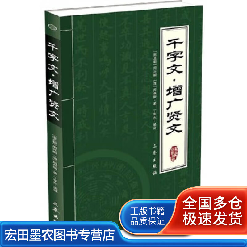 千字文 增广贤文【好书】
