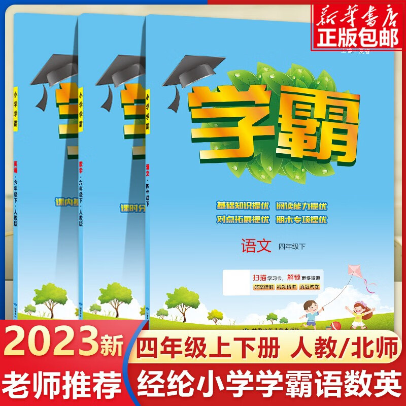 【年级可选】2023秋新版 经纶学霸小学一二三四五六年级上下册语文数学英语123456年级同步教材同步训练课时作业本专项拓展训练题 四年级 上册 数学 北师版