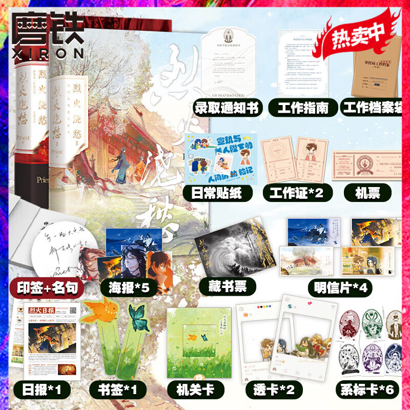 【自选】烈火浇愁12 碎玉投珠全2册 磨铁小说选集 【全2册】烈火浇愁1+2