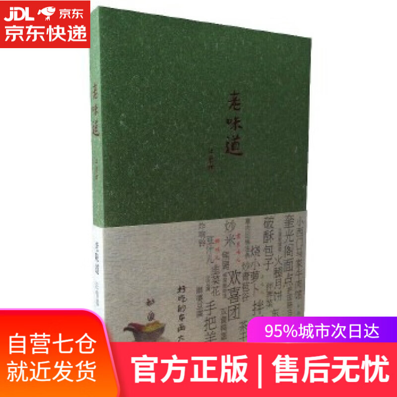 老味道 汪曾祺 中国青年出版社