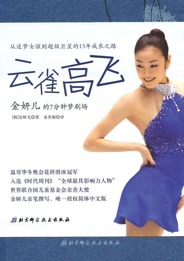 云雀高飞-金妍儿的7分钟梦剧场 (韩)金妍儿著【书】