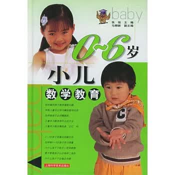 0—6岁小儿数学教育