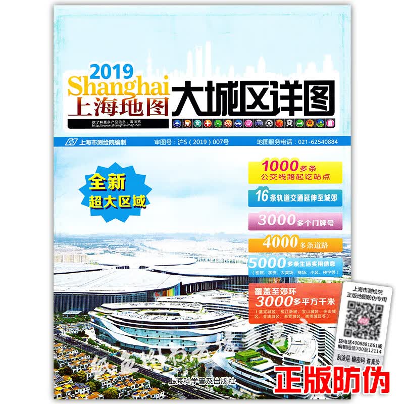 上海地图 上海大城区详图 上海市地图 景点大全 交通旅游 公交地铁地图 外环内城区详图 上海迪士尼乐