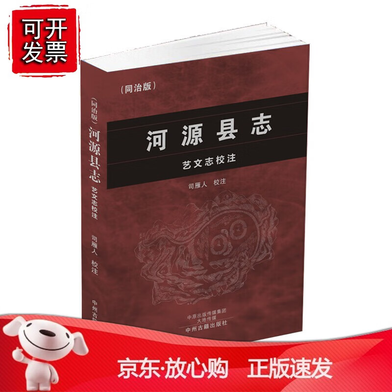 （同治版）河源县志·艺文志校注