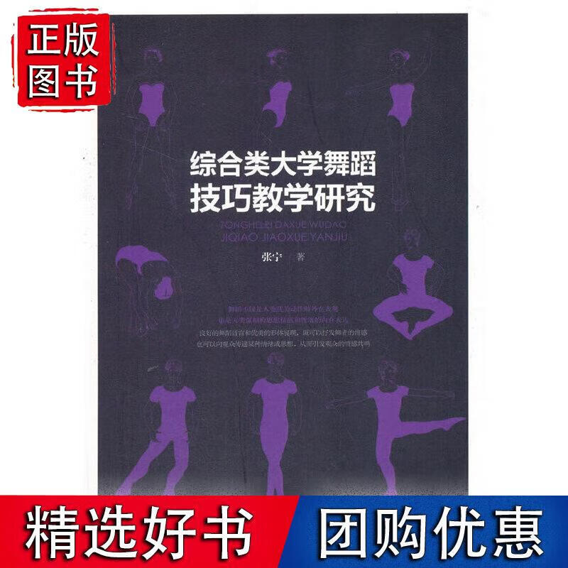 综合类大学舞蹈技巧教学研究