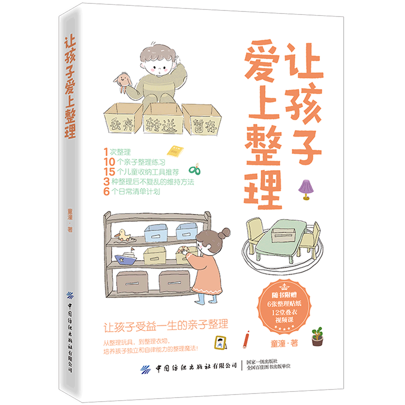 让孩子爱上整理