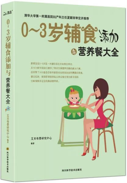 0～3岁辅食添加与营养餐大全9787536481107