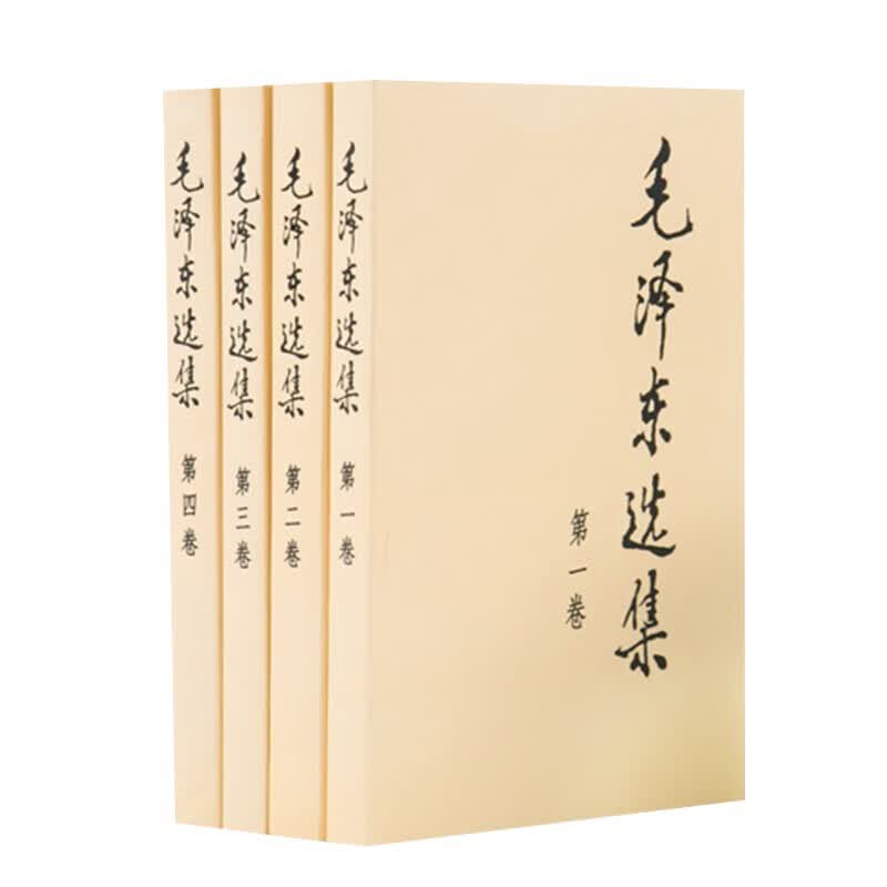 毛泽东选集(1-4卷)普装版 小32开