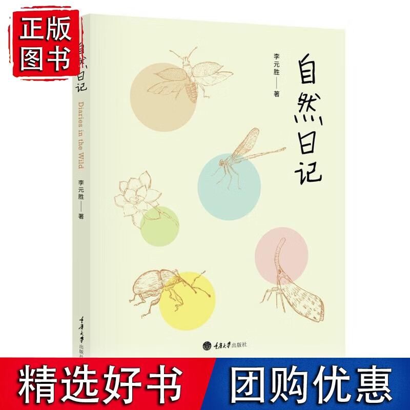 自然日记