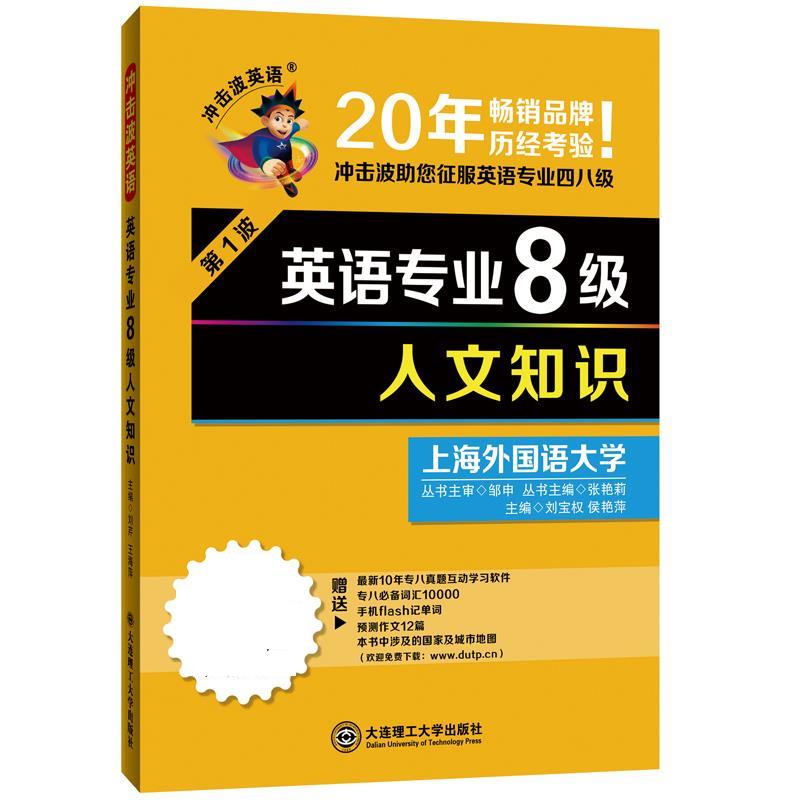 英语专业8级人文知识