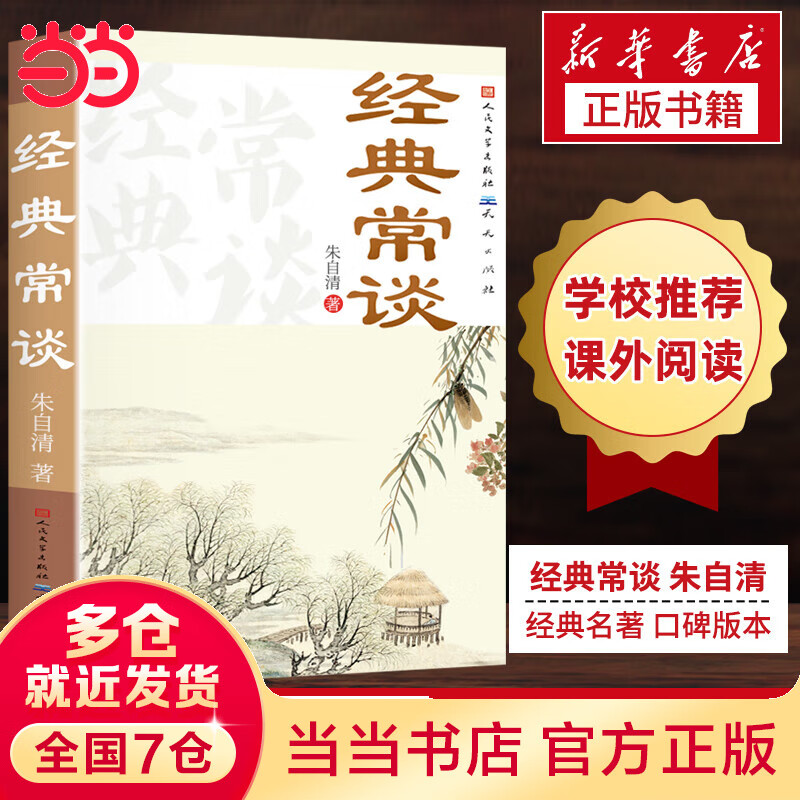 经典常谈